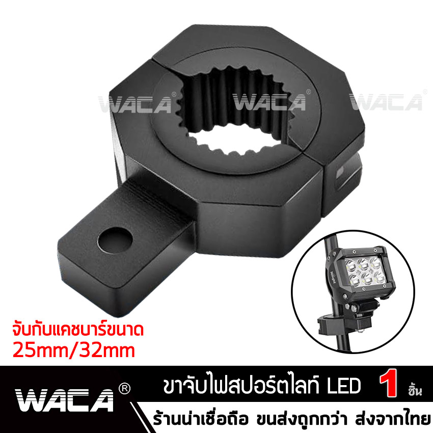 WACA ขาจับสปอร์ตไลท์ ขาจับแคชบาร์ ขายึด Spotlight LED ยึดไฟสปอร์ตไลท์ แคชบาร์ มอเตอร์ไซค์ ไฟตัด ...