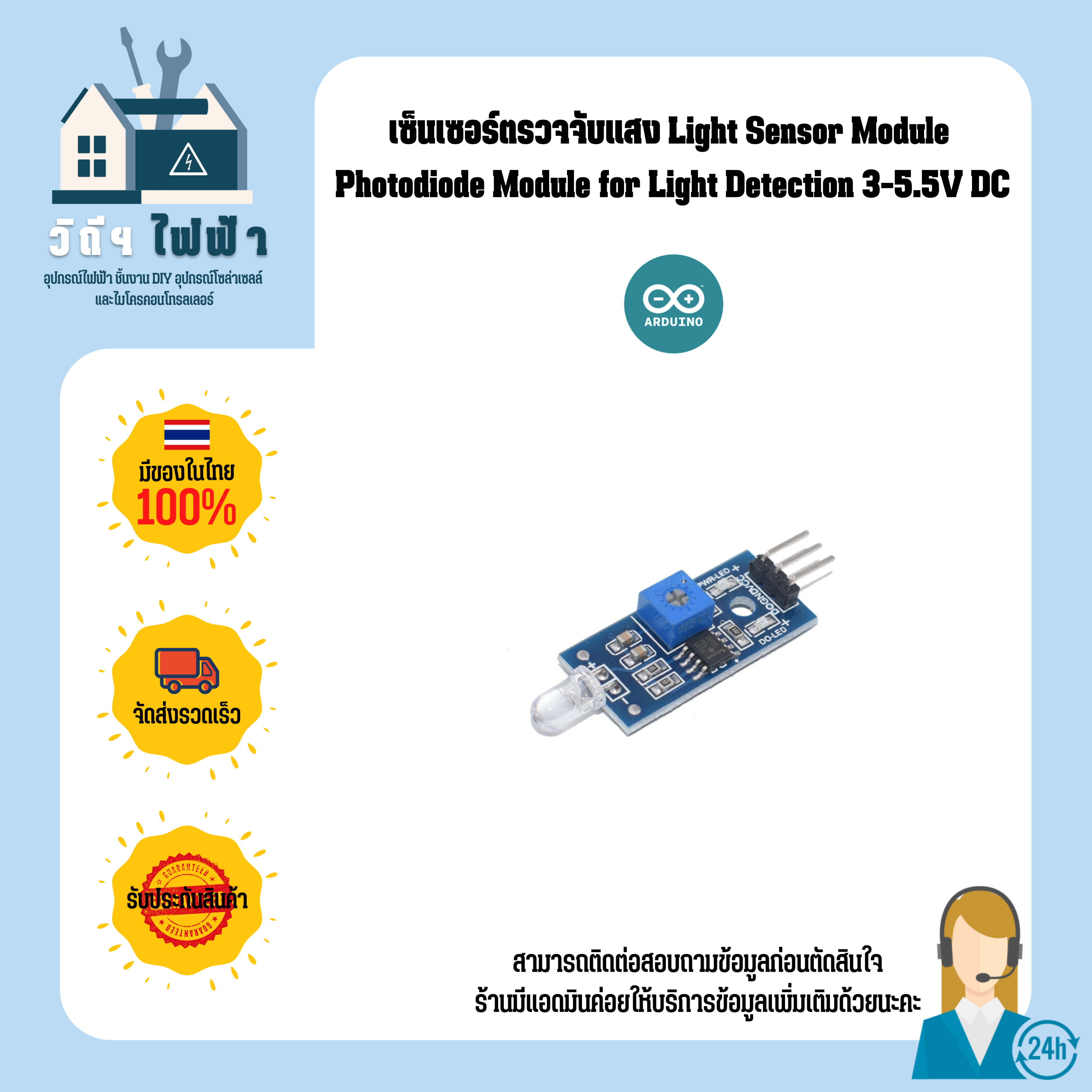 Arduino เซ็นเซอร์ตรวจจับแสง Light Sensor Module Photodiode for Light ...