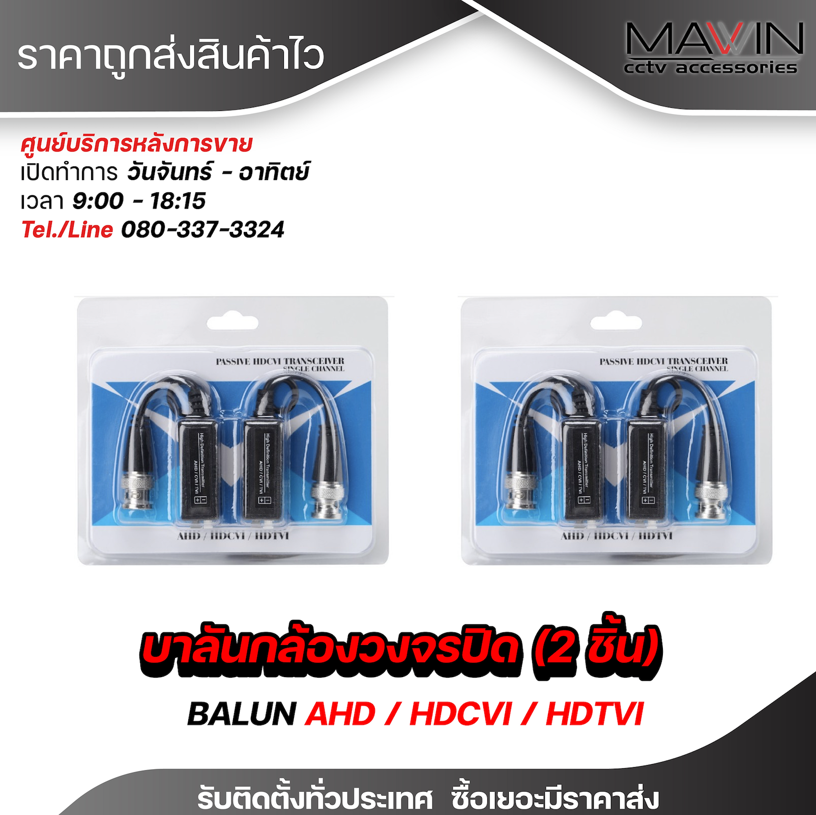 Mawin Passive Balun บาลัน บารัน สำหรับกล้องวงจรปิด AHD / HDCVI / HDTVI ...