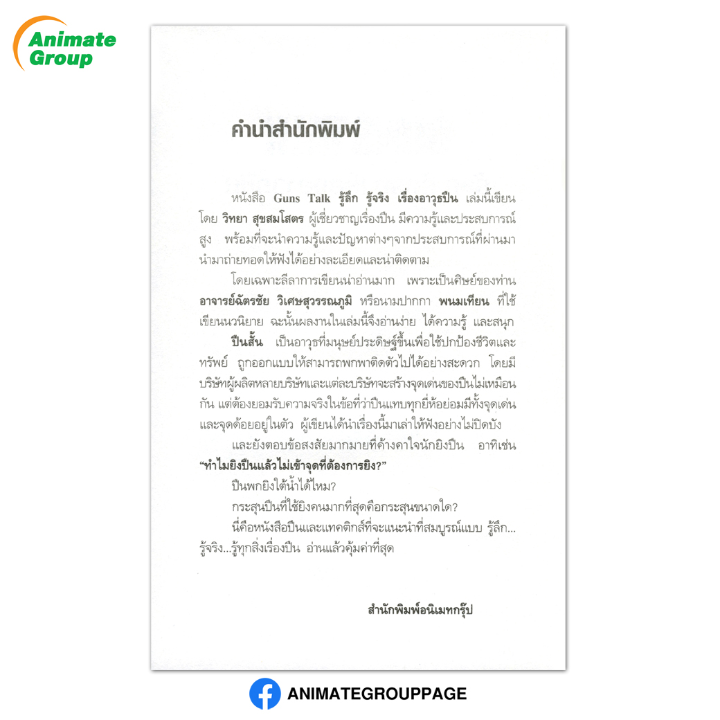 หนังสือ GUNS TALK รู้ลึก รู้จริง เรื่องอาวุธปืน 1-2 | Lazada.co.th