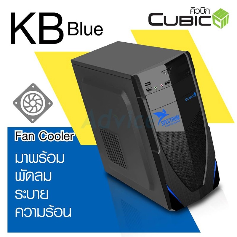 ATX CASE (NP) CUBIC SPECTRUM (BLACKBLUE) - Advice Online - ThaiPick