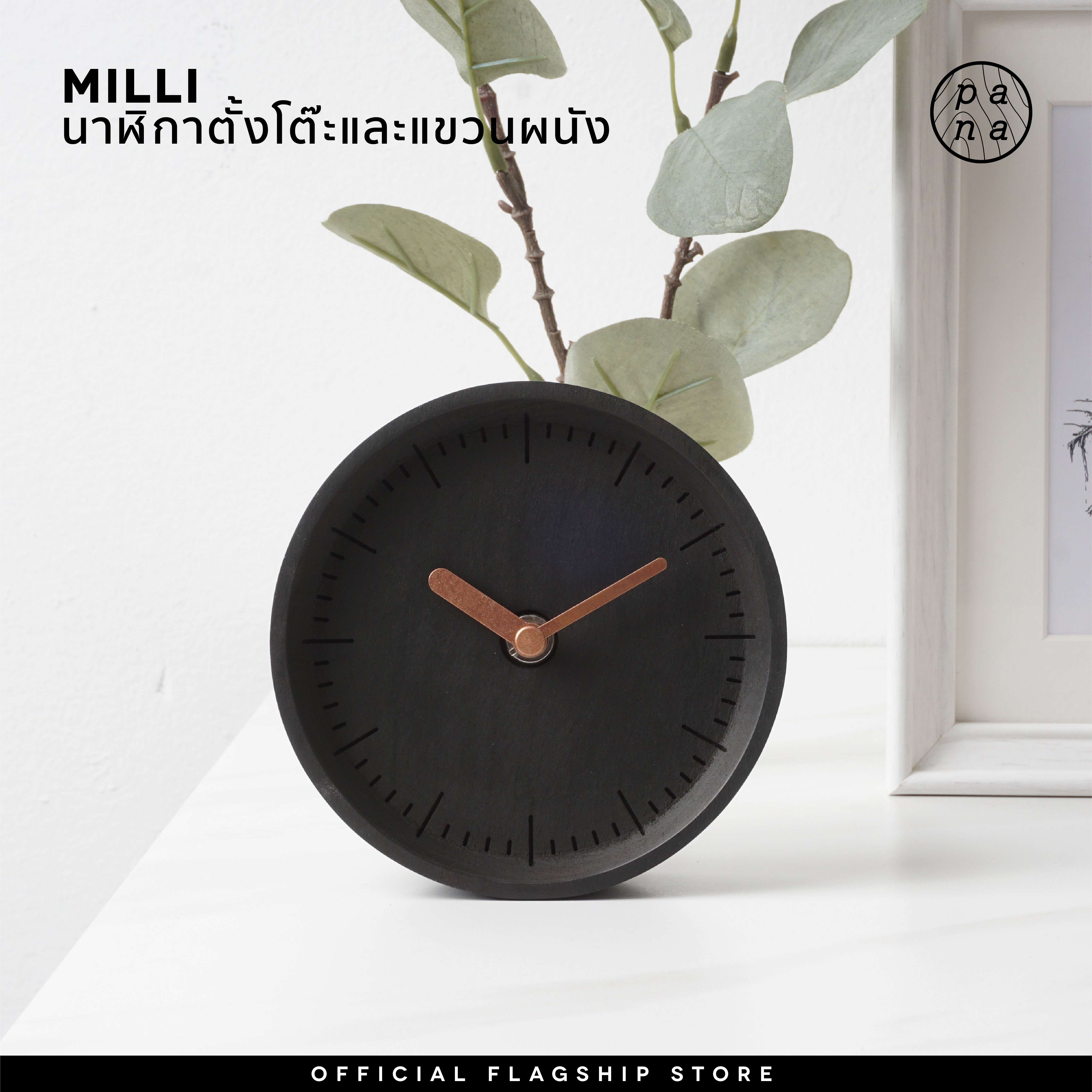 Pana Objects Milli : desktop/wall clock นาฬิกาตั้งโต๊ะและแขวนผนัง ( charcoal ) - PanaObjects ...