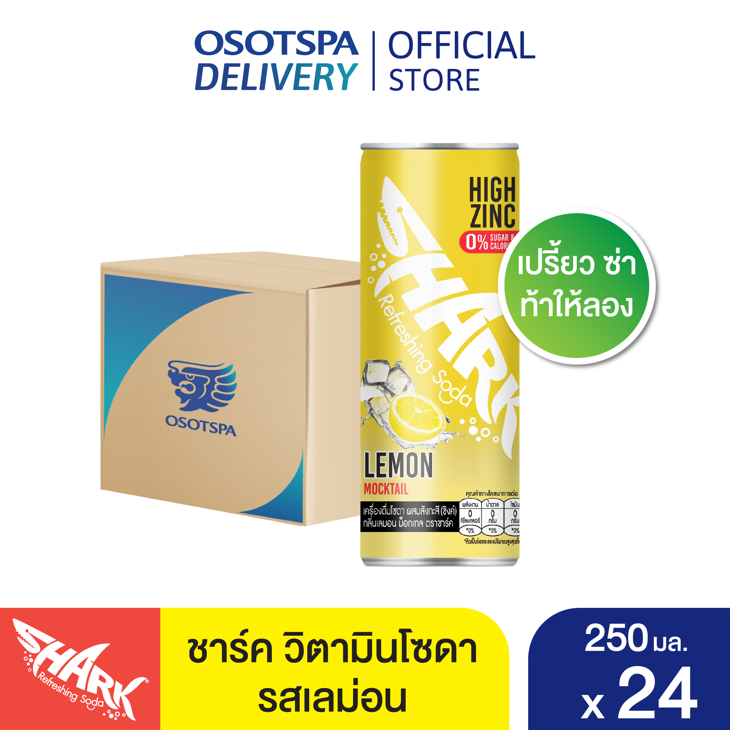 ใหม่Shark ชาร์คโซดา เลมอน ม็อกเทล 250มล.(แพ็ค 24) SHARK LEMON MOCKTAIL ...