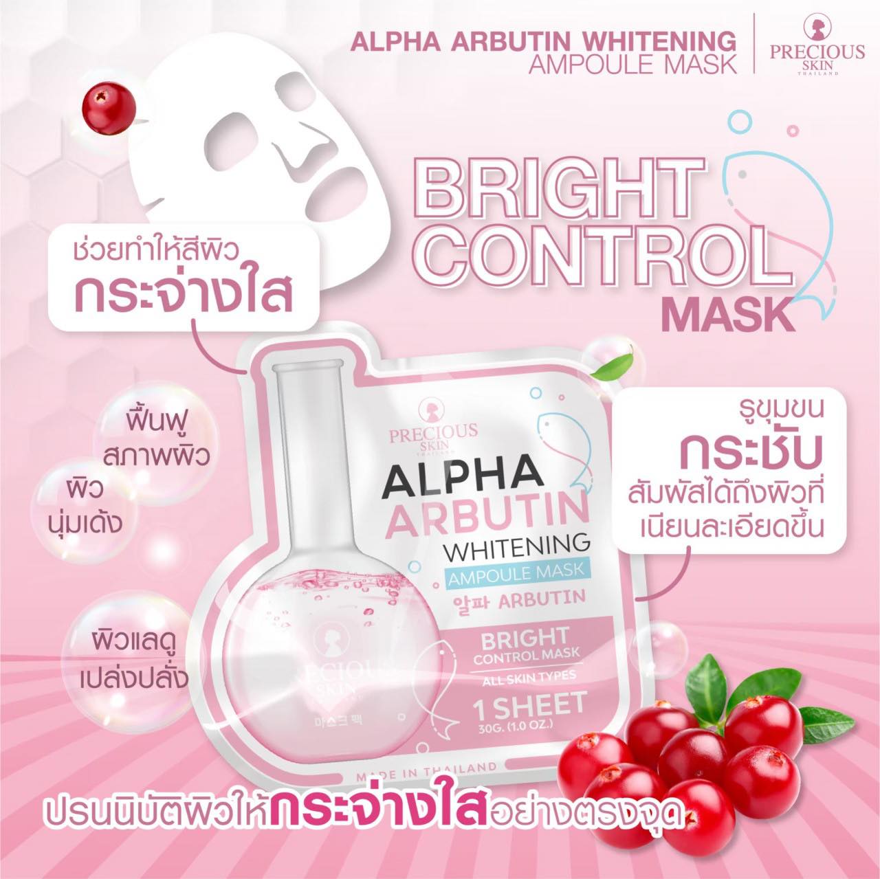 Precious Skin Mask แผ่นมาร์คหน้า (บรรจุ 30 กรัม 1 แผ่น) มีให้เลือก 7 ...
