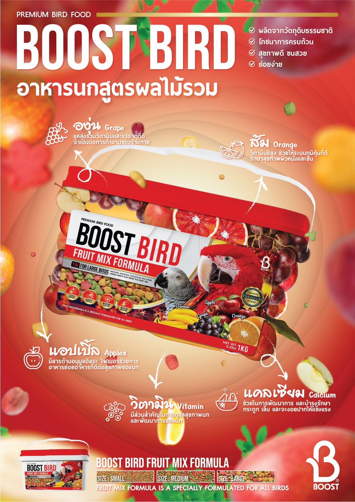 BOOST BIRD FRUIT MIX FORMULA อาหารนกสูตรผลไม้รวม ขนาด 1 Kg - SAKURA SHOP TH - ThaiPick