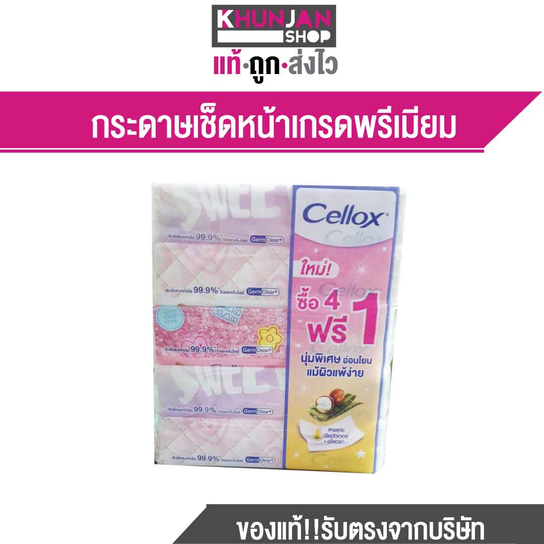 [1แพ็ค/5ห่อ] เซลล็อกซ์ พิวริฟาย กระดาษทิชชู่เช็ดหน้า ซอฟท์แพ็ค 110 แผ่น ...