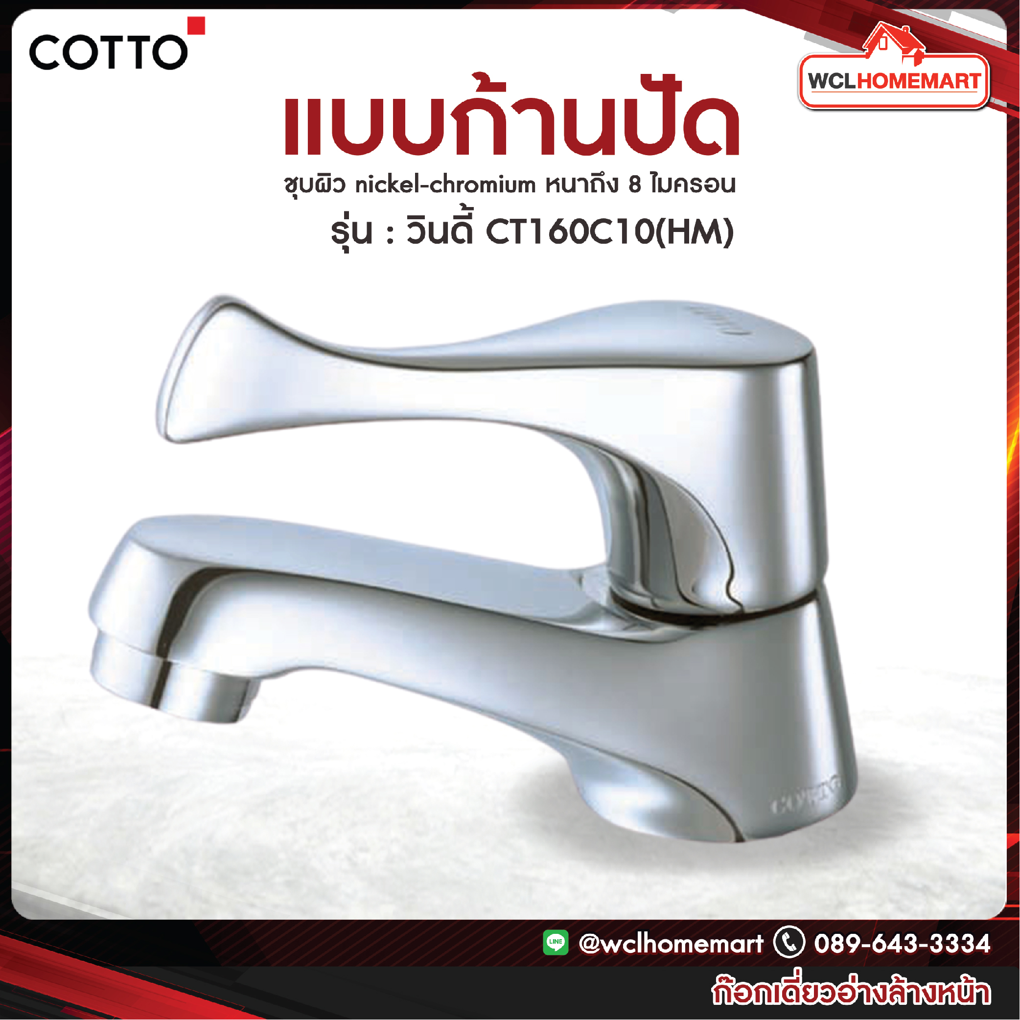 ก๊อกเดี่ยวอ่างล้างหน้า แบบติดผนัง COTTO ANTHONY CT1067 - HomeOne Online ...