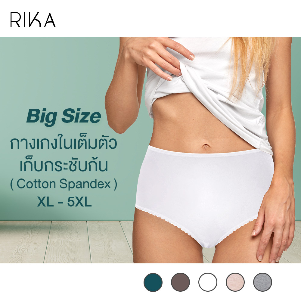 RIKA กางเกงใน ไซส์ใหญ่ ( XL - 5XL) ชุดชั้นในสำหรับสาวพลัสไซส์ ทรงเต็มตัว ผ้าคอตตอนยืด Topdye ...