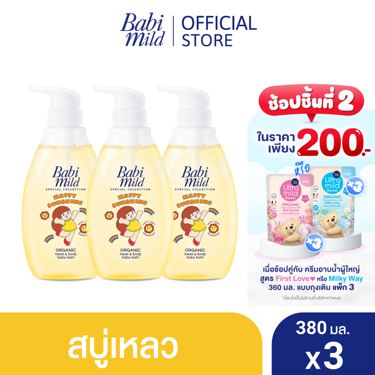 Babi Mild Organic Baby utensil Cleanser / เบบี้มายด์ ผลิตภัณฑ์ล้างขวดนม ...