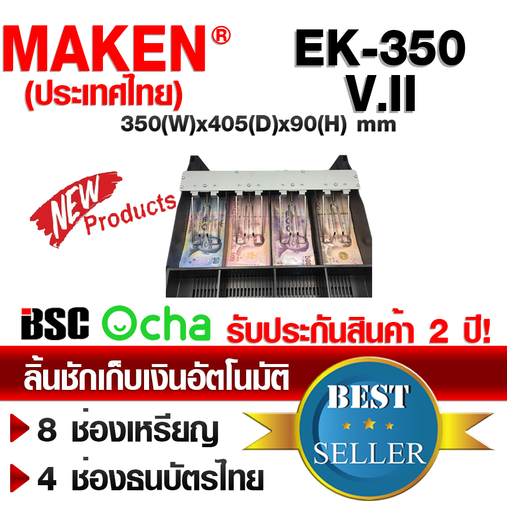 2022 MAKEN ลิ้นชักเก็บเงินอัตโนมัติ EK-350 EK-350B III จากผุ้นำเข้า ...