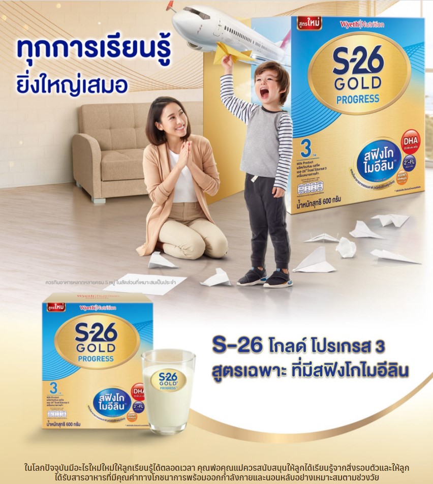 นมผง เอส26 โกลด์โปรเกรส สูตร3 550กรัม S-26 Gold Progress 3 550g - fgc_baby - ThaiPick