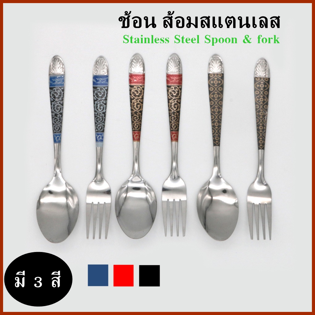 KAIDEE ST ถูกสุด !! ช้อนส้อม ช้อนส้อมรับประทานอาหาร ช้อนส้อมสแตนเลสแท้ คุณภาพดี ขึ้นลายสวยงาน ...