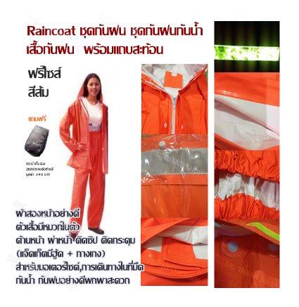 Raincoat,ชุดกันฝน,ชุดกันฝนกันน้ำ,เสื้อกันฝน พร้อมแถบสะท้อน ผ้าสองหน้า ...