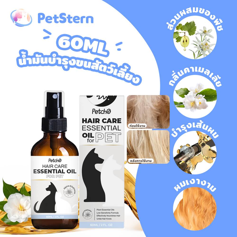 PetStern Hair Oil for Pets Hair Care Reduces Hair Loss Nourishes Hair Camellia Scent 60ML Hair ...