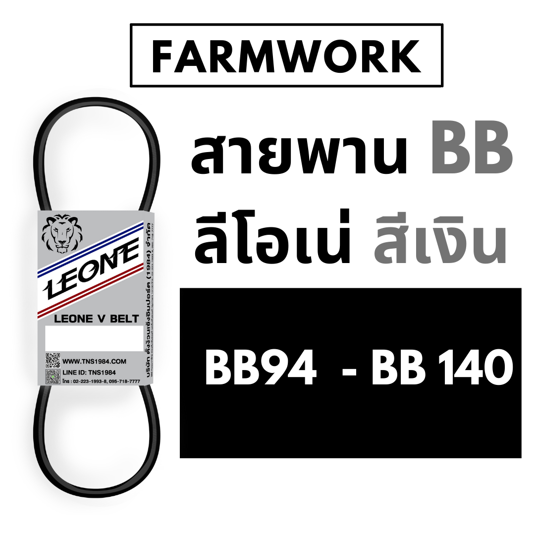 สายพาน BB สายพานลีโอเน่ ร่องฟัน BB84 BB93 BB94 BB95 BB96 BB108 BB122 ...
