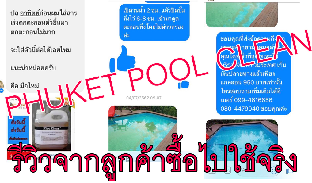 ชุดแก้ปัญหาน้ำขุ่น น้ำแดงมีสนิมในน้ำ ปรับน้ำใส ชุดทำตกตะกอน สารเร่ง ...