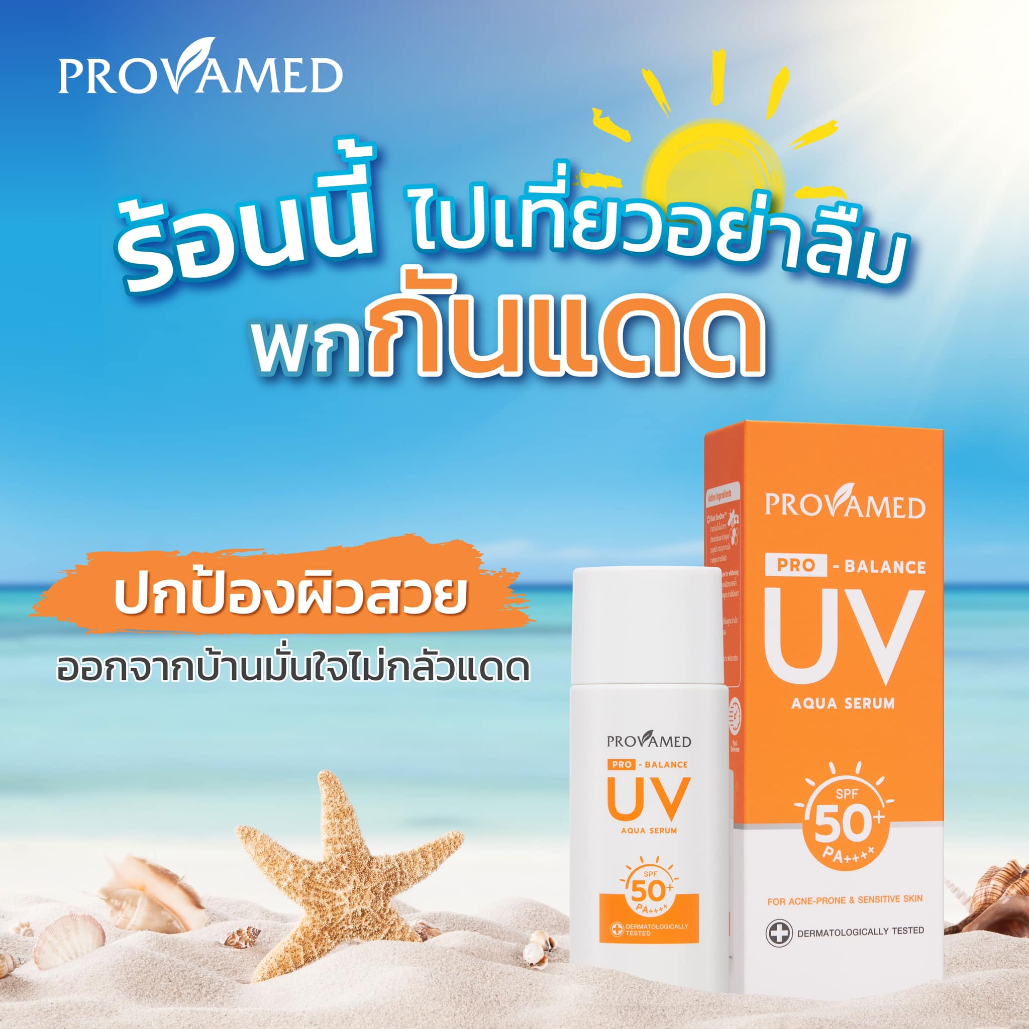 Provamed Pro-balance UV aqua serum SPF40PA 40 ml. Provamed ครีมกันแดด - Luck You 99 - ThaiPick