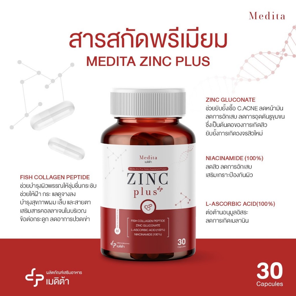 medita zinc plus 30 cap. | Lazada.co.th