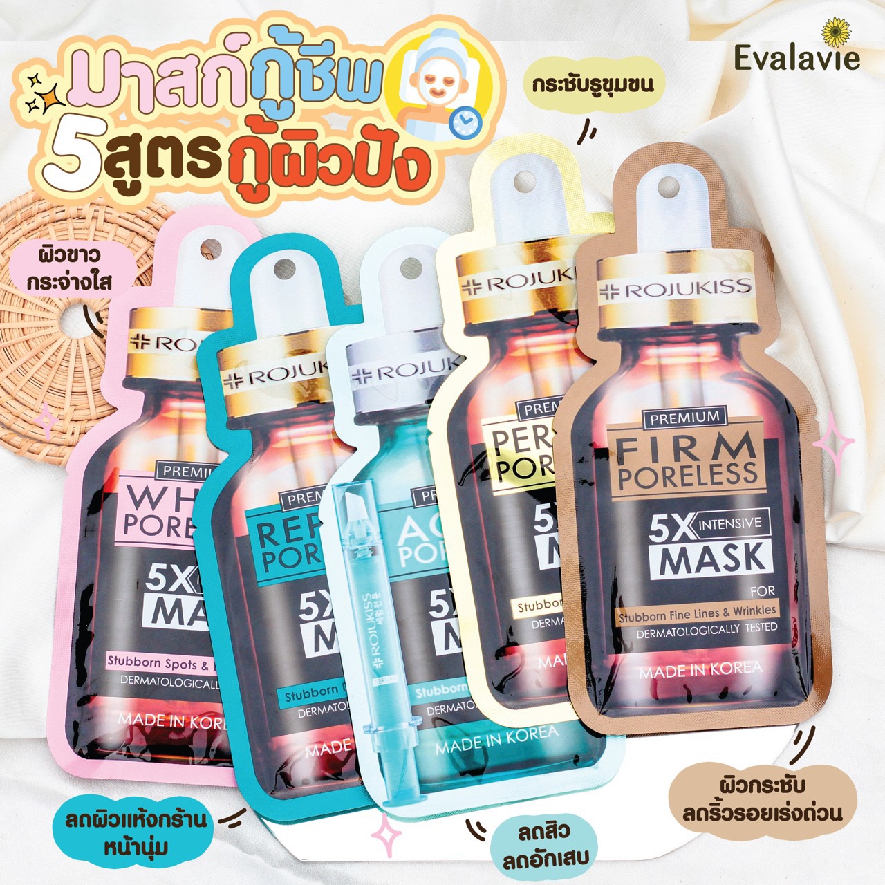 Rojukiss Poreless 5x Intensive Mask 25ml. - Evalavie.cosmetics - ThaiPick