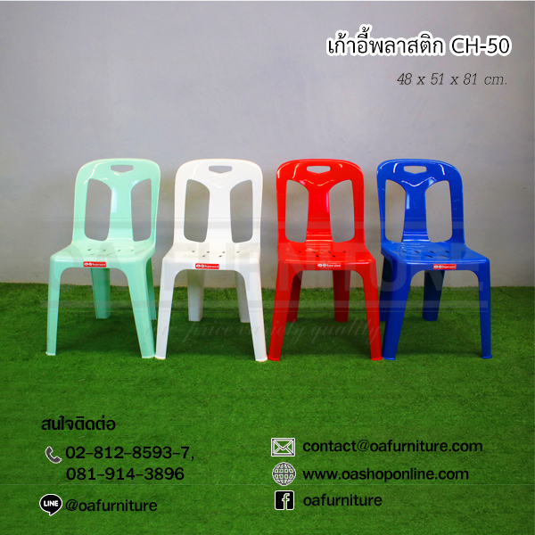 OA Furniture เก้าอี้พลาสติก Superware รุ่น CH-50 4 ตัว ( สีแดง) - OA Furniture - ThaiPick