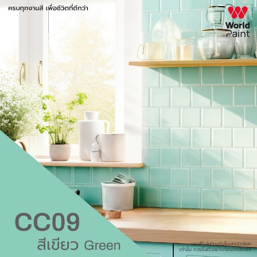 Worldpaint CC shield เซรามิก คัลเลอร์ สีทากระเบื้อง สำหรับงานผนังและงานพื้น สูตรน้ำ ขนาด 0.85 ...