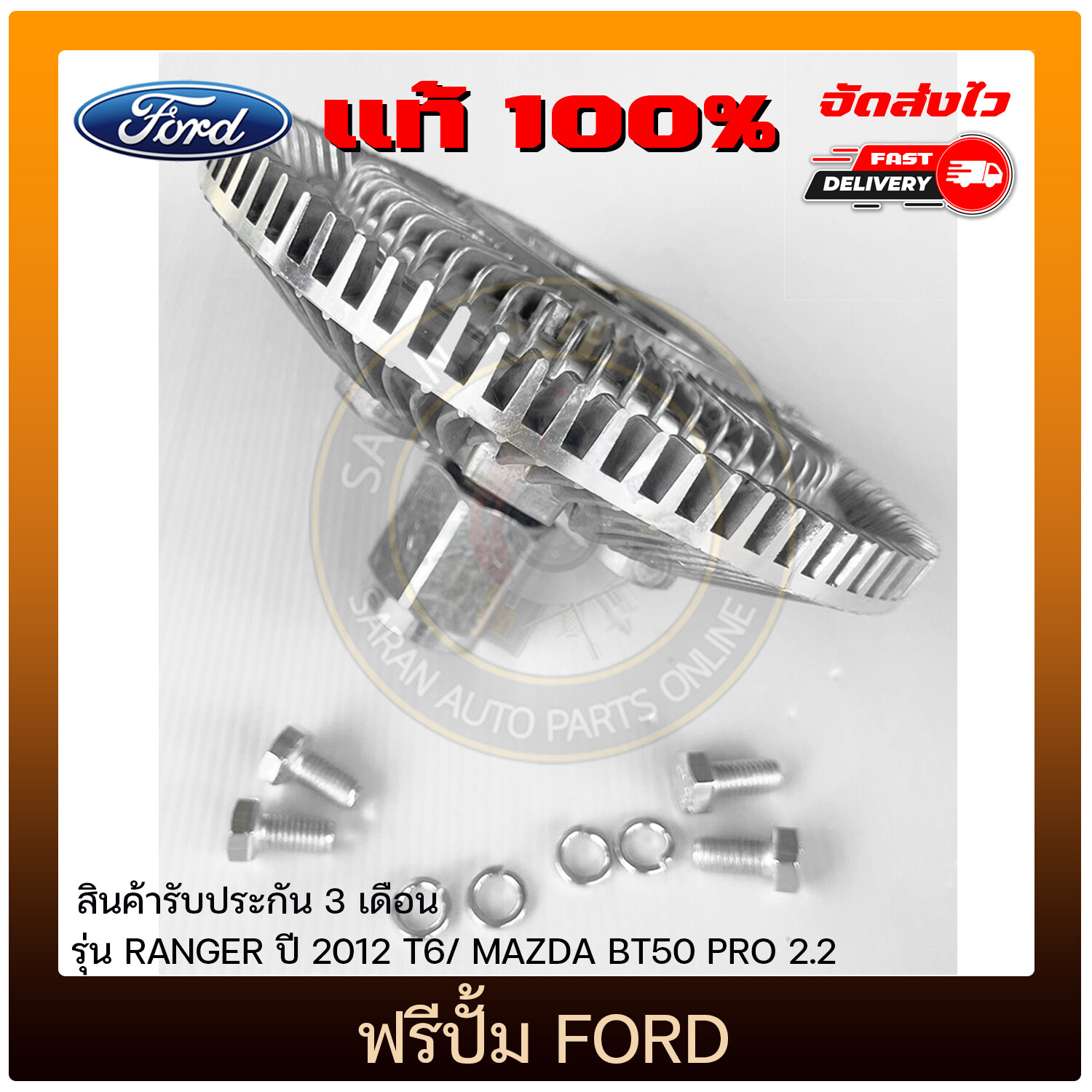 ฟรีปั้ม ฟอร์ดเรนเจอร์ มาสด้าBT50 แท้ AB398C617AB ยี่ห้อ FORD รุ่น ...