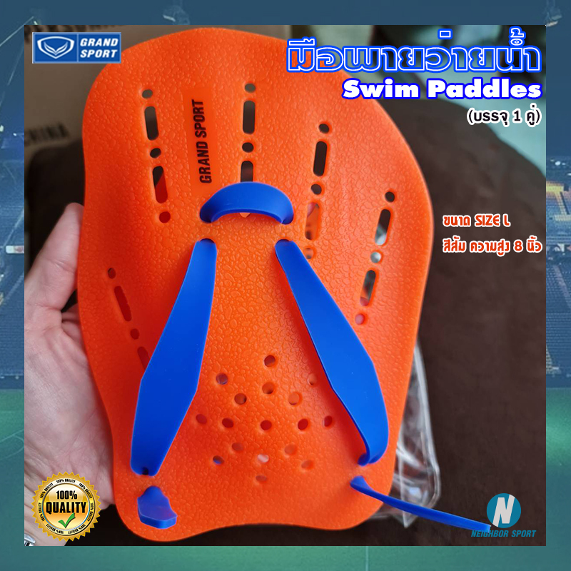 มือพายฝึกว่ายน้ำ GRAND SPORT 343219 - NeighborSport - ThaiPick