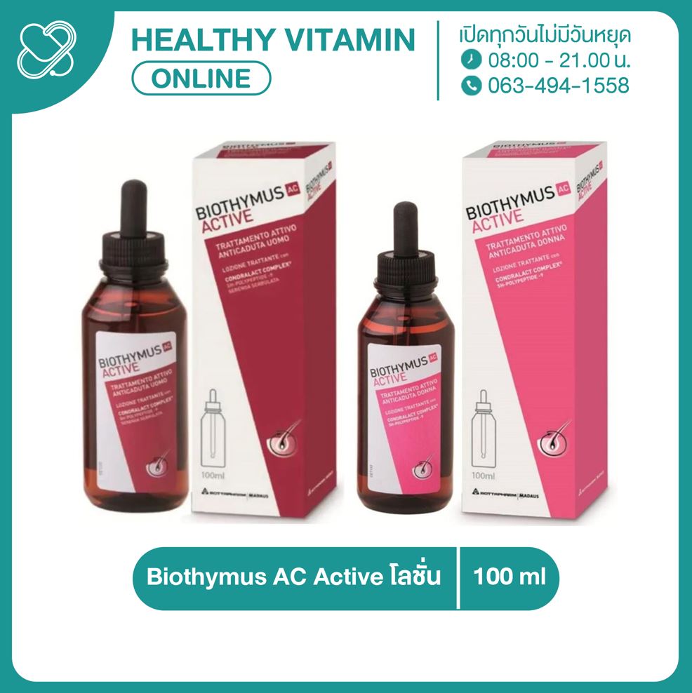 Biothymus AC Active โลชั่นบำรุงผม 100ml.ขวด Healthy Vitamin - Healthy ...