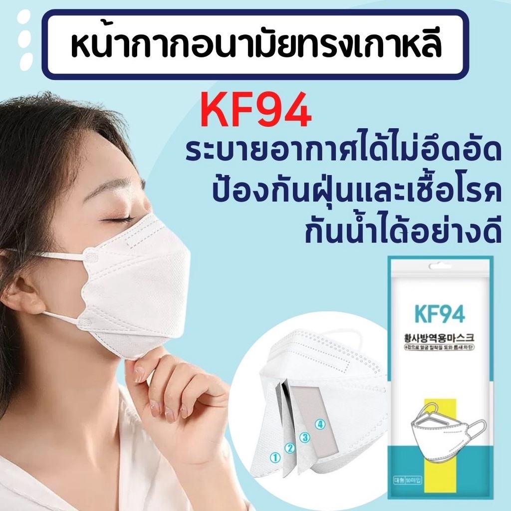 พร้อมส่ง!! KMA Jeong Jiwon Mask KF94 จากเกาหลีแท้ - K&J_MART - ThaiPick