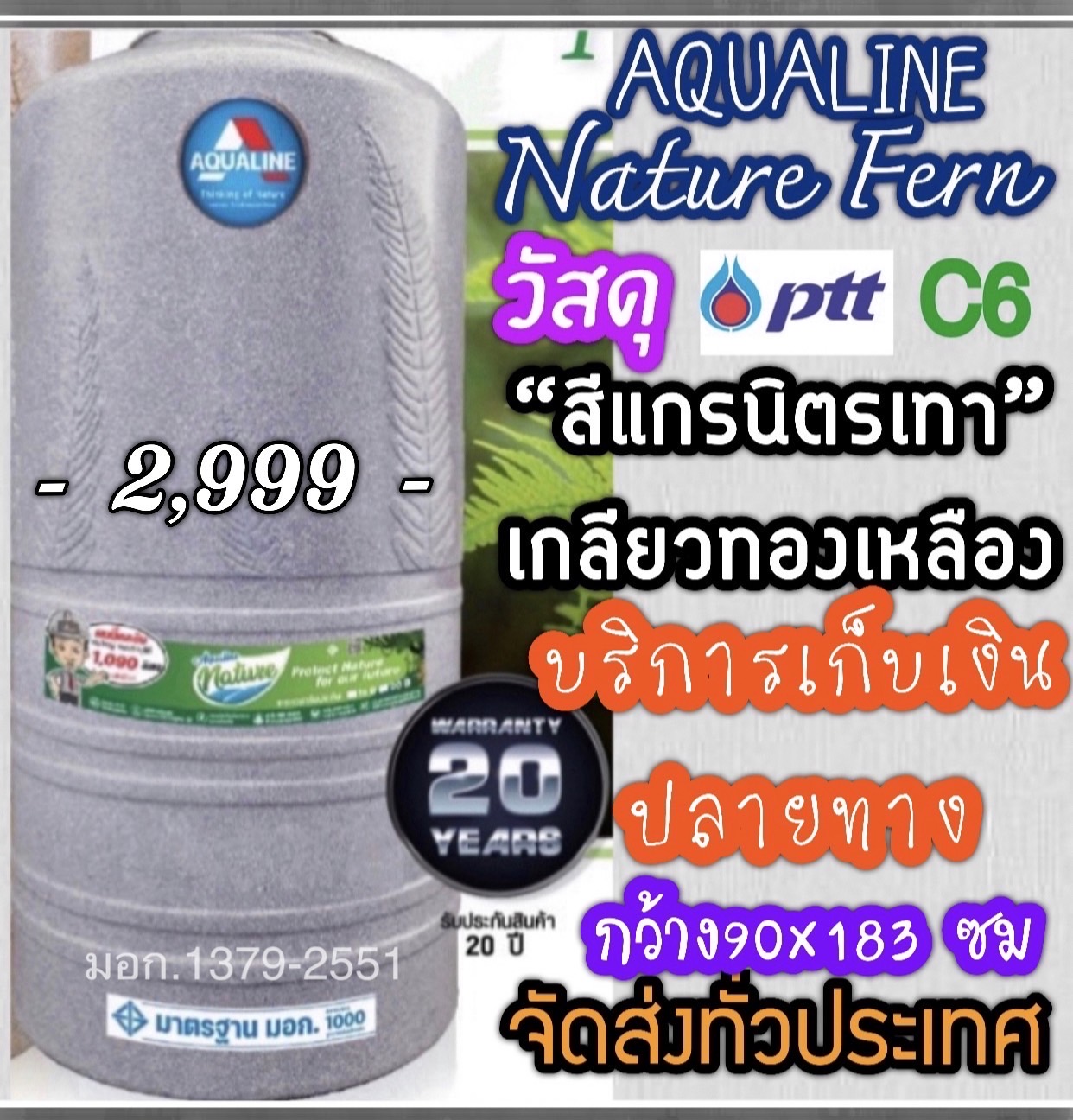 ถังเก็บน้ำตั้งพื้น AQUALINE รุ่น NATURE FERN ขนาด 1000 ลิตร | Lazada.co.th