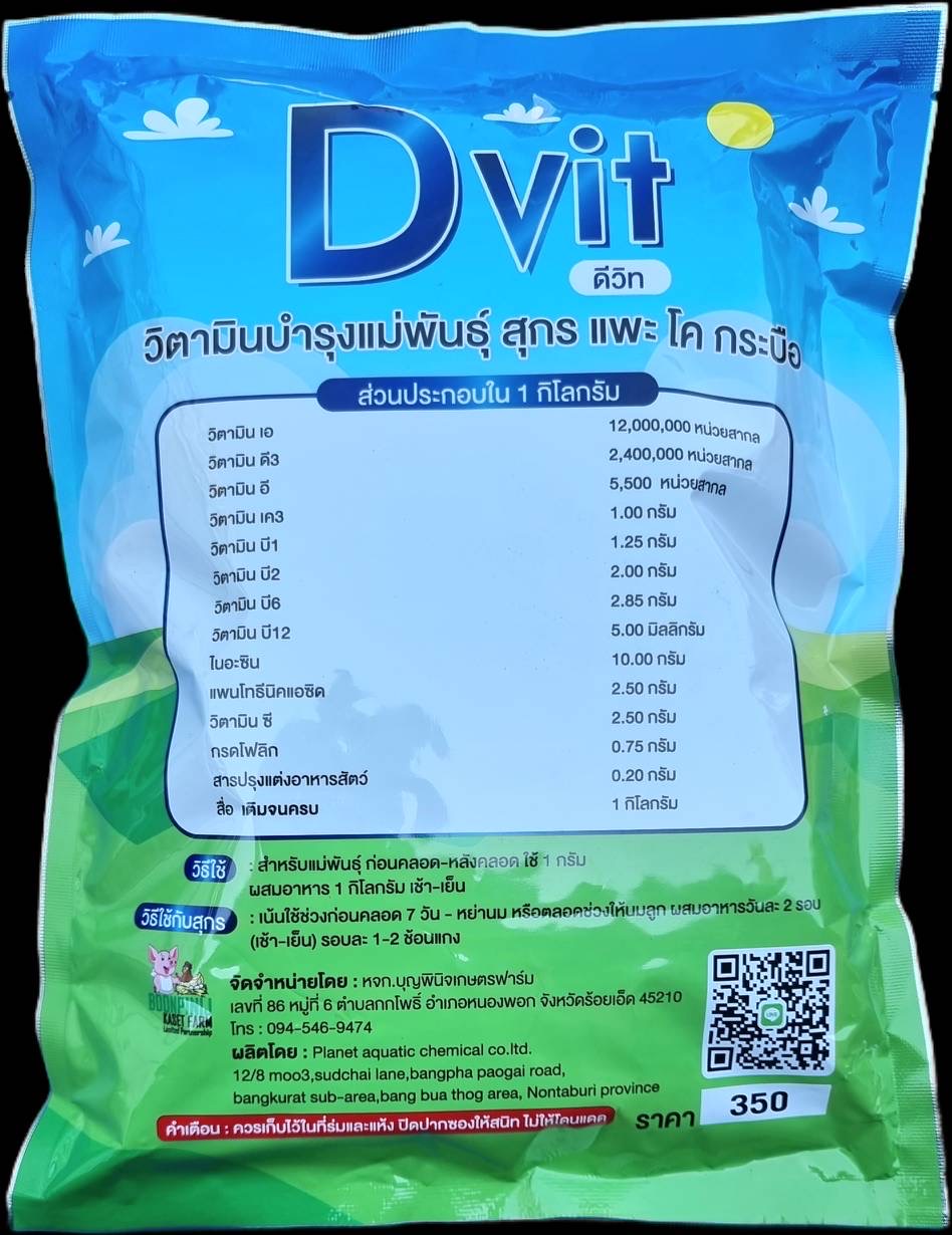 Dvit ดีวิท วิตามินบำรุงแม่พันธุ์ สุกร แพะ โค กระบือ - แมวอ้วนฟาร์ม ...