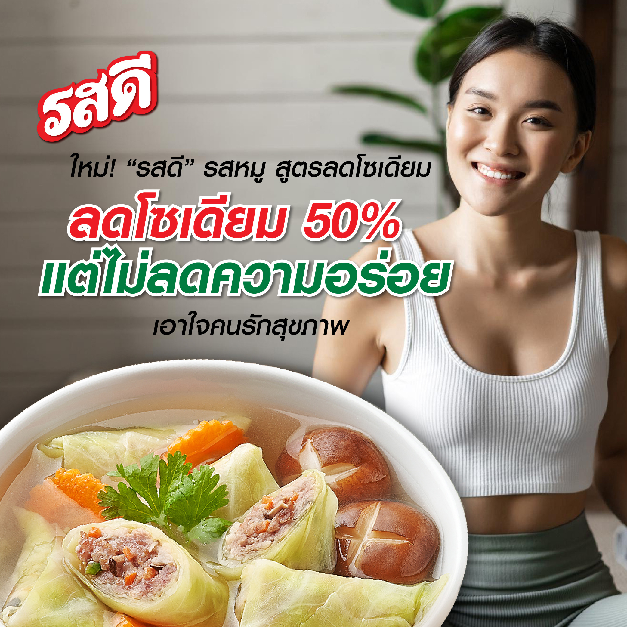 Rosdee รสดีเมนูผงปรุงรสอาหารรสหมู สูตรลดโซเดียม 60 กรัม - Ajinomoto ...