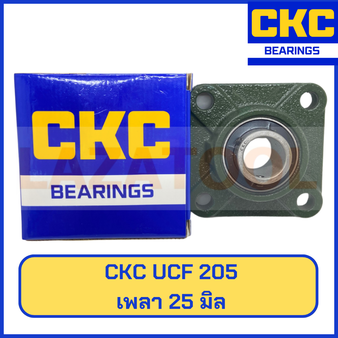 CKC UCF 205 เพลา 25 มิล ตลับลูกปืนตุ๊กตา ลูกปืนสี่เหลี่ยม รูปทรงสี่เหลี่ยม ตลับลูกปืนตุ๊กตา Y ...