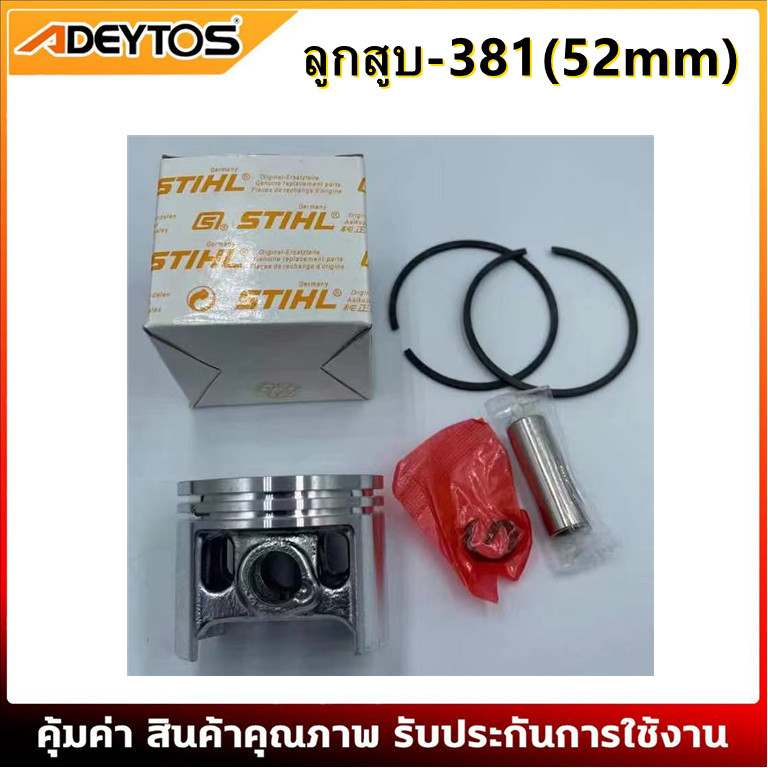 ADEYTOS ลูกสูบ 1700 GX35 180 381 ลูกสูบ T200 411 767 260 328 5200 5800 ครบชุด เครื่องตัดหญ้า ...