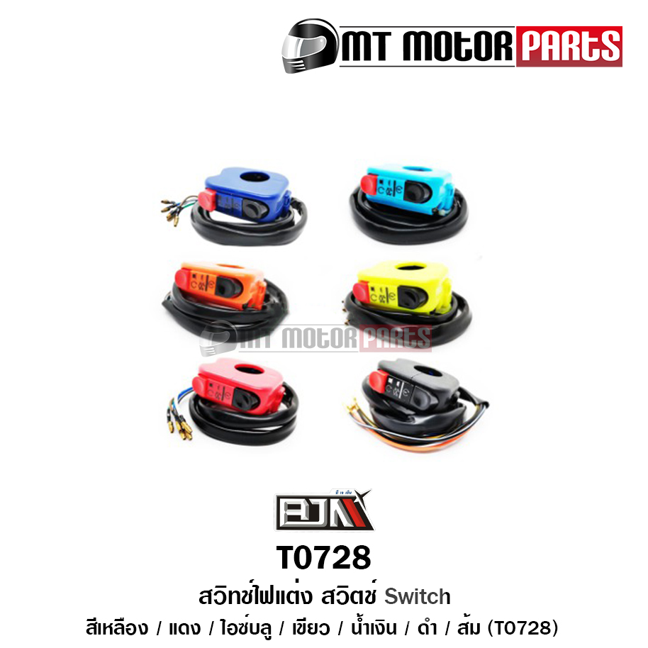 ไฟตาแมว [น้ำเงิน / แดง / ขาว / เขียว / เหลือง-ส้ม / ไอซ์บลู] (T0507) [BJN บีเจเอ็น x MT] ไฟตาแมว ...