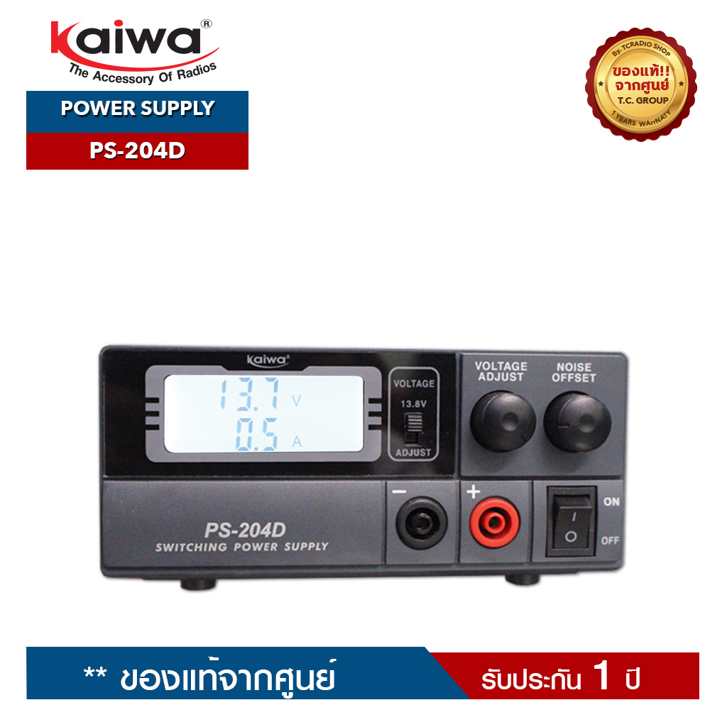 เซฟเวอร์วิทยุสื่อสาร KAIWA รุ่น TC-DI14 หรือ TC-DI25 สำหรับแปลงไฟ 12V. ในแบตเตอรี่รถยนต์มาใช้กับ ...