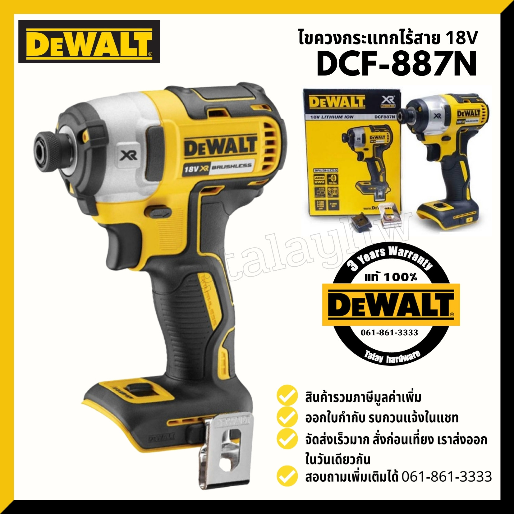 DEWALT DCF887N-KR ไขควงกระแทกไร้สาย 18V BL Motor (ตัวเปล่าไม่รวมแบต และแท่นชาร์จ) / DCF887 ...