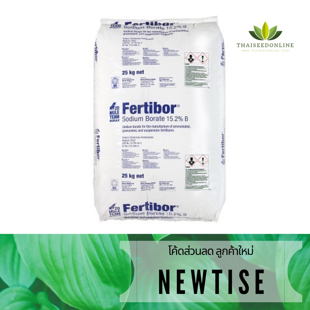 แบ่งใส่ถุงแกงนะคะ Fertibor 1 กก. เฟอร์ติบอร์ โบรอน บอร์แรกซ์ผง | Lazada ...