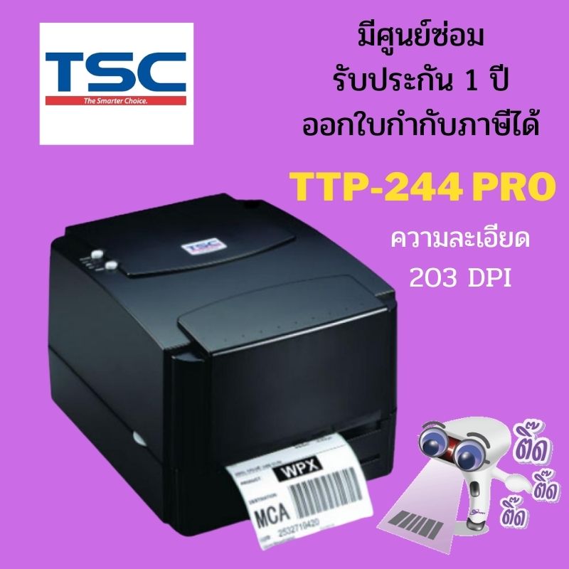 เครื่องพิมพ์บาร์โค้ด TSC TTP-244 Pro แถมฟรี Sticker 3.2x2.5 cm และ ...