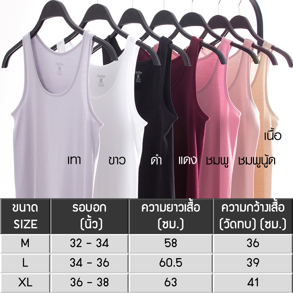 Cherilon ECO WEAR เสื้อกล้าม เชอรีล่อน เนื้อผ้านุ่มมากเป็นพิเศษ เย็นสบาย ระบายอากาศดี ไร้ตะเข็บ ...