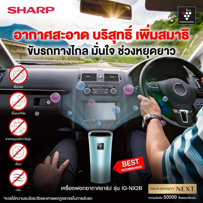 เครื่องฟอกอากาศในรถยนต์ Sharp - IG-NX2B (สีฟ้า) เครื่องฟอกอากาศ ในรถ ฆ่าเชื้อโรค เชื้อรา เชื้อ ...