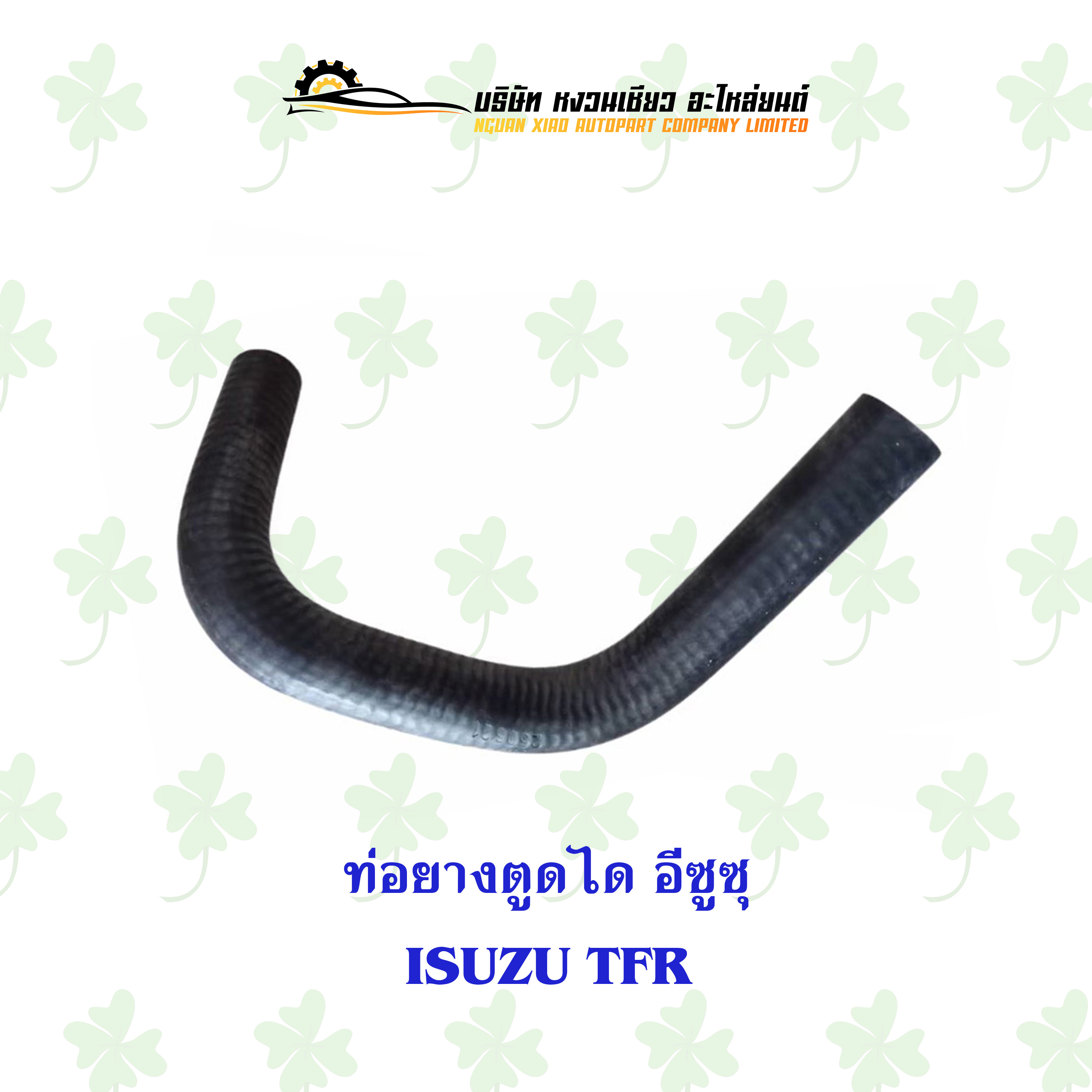 ท่อยางตูดได อีซูซุ ISUZU TFR | Lazada.co.th