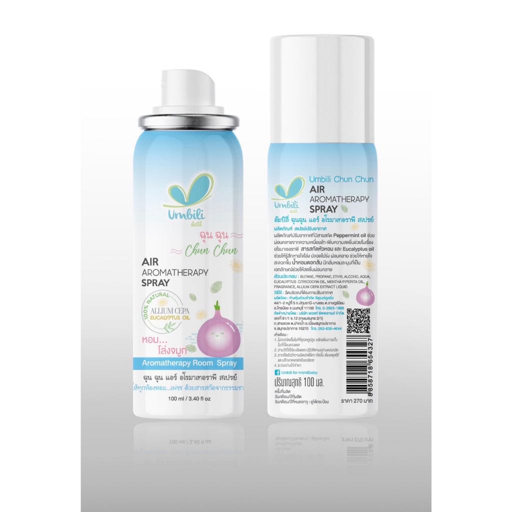 umbili สเปรย์ปรับอากาศ ฉุนฉุน แอร์ อโรมาเทอราพี ปรับอากาศห้องให้หายใจ ...