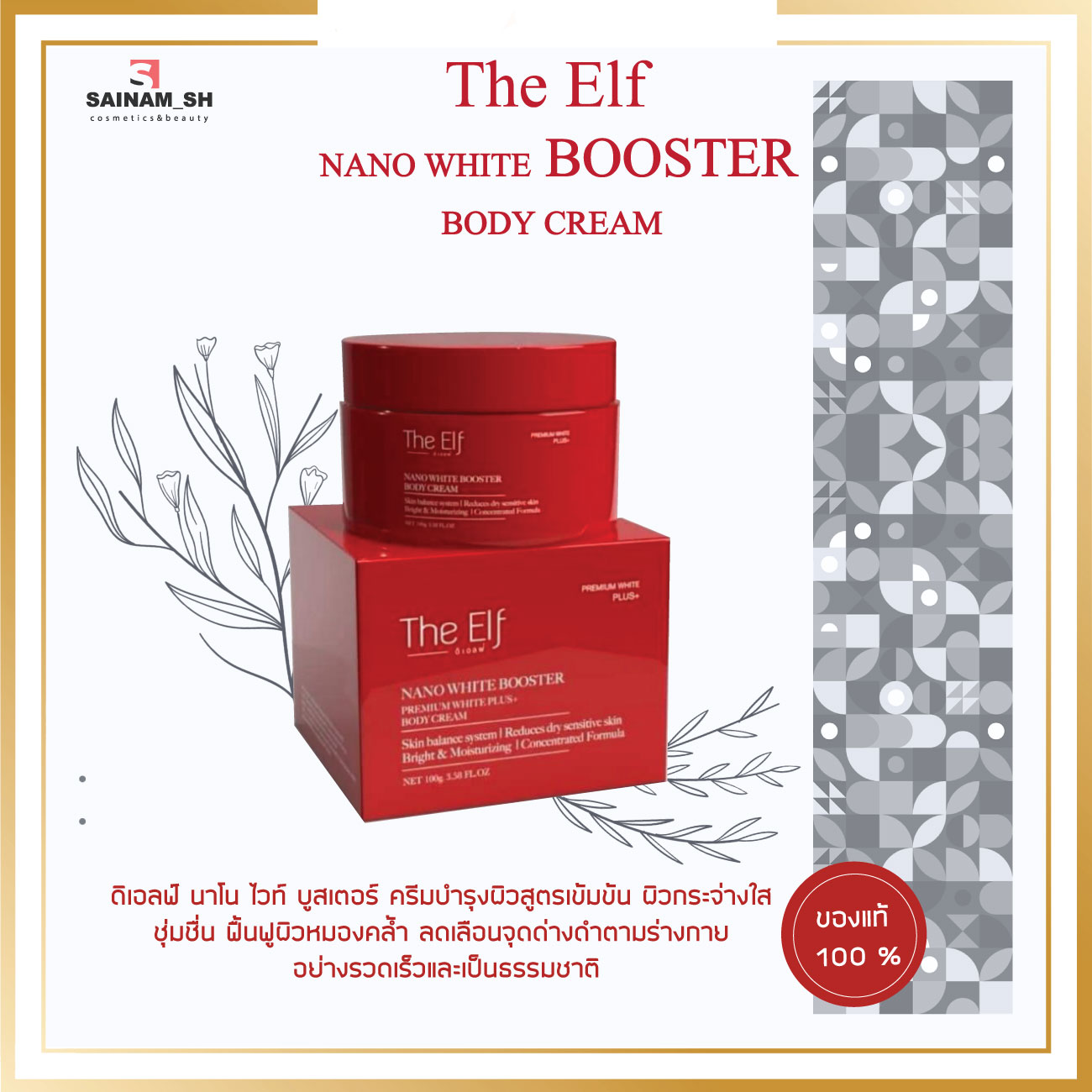 The elf Booster White Body Creamครีมดิเอลฟ์บูทเตอร์ ครีมบูทเตอร์ ...
