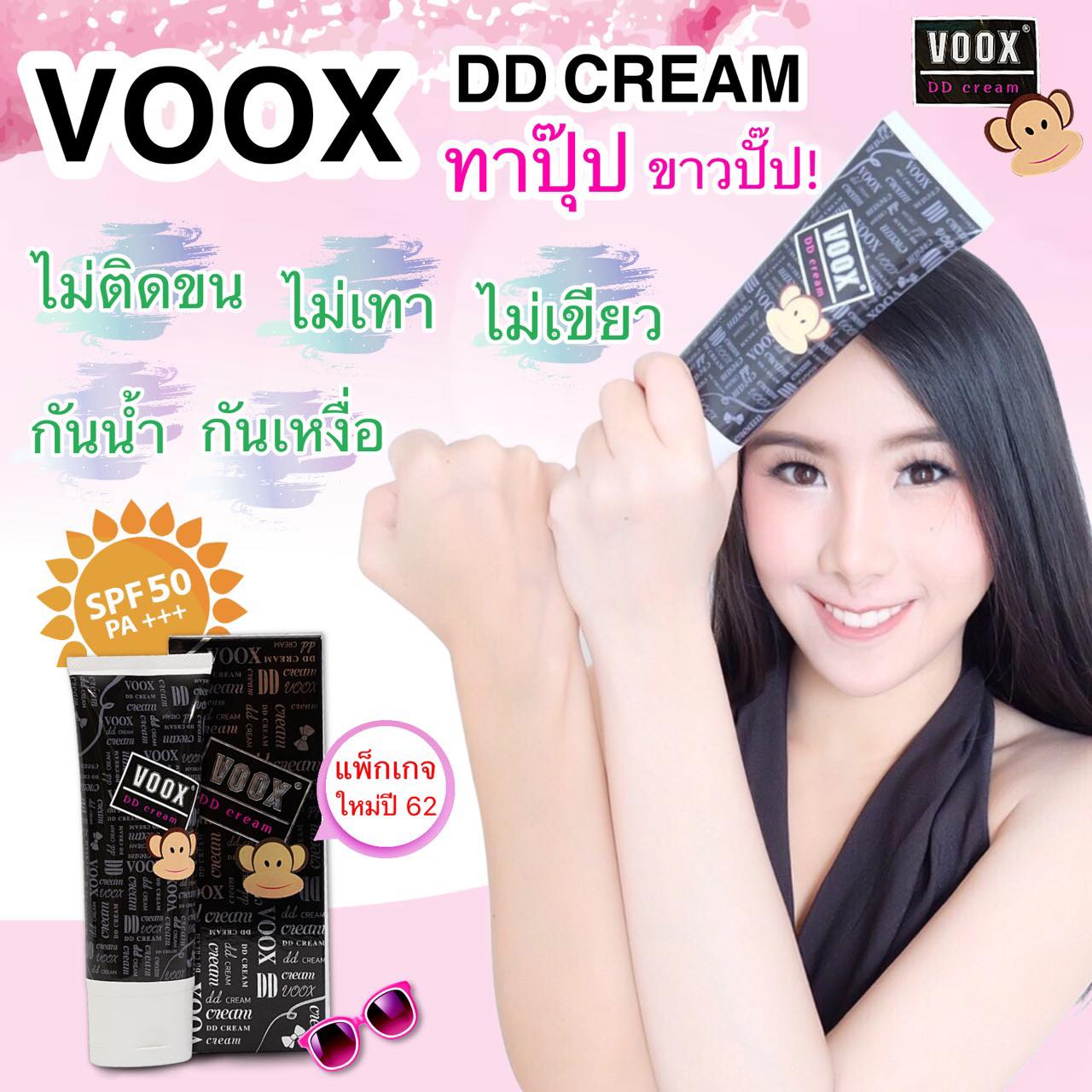 VOOX DD Cream SPF 50 Body Cream 100g วอก ดีดีครีม ครีมวอก กันแดด กันน้ำ ไม่ติดขน - Beauty Bucket ...