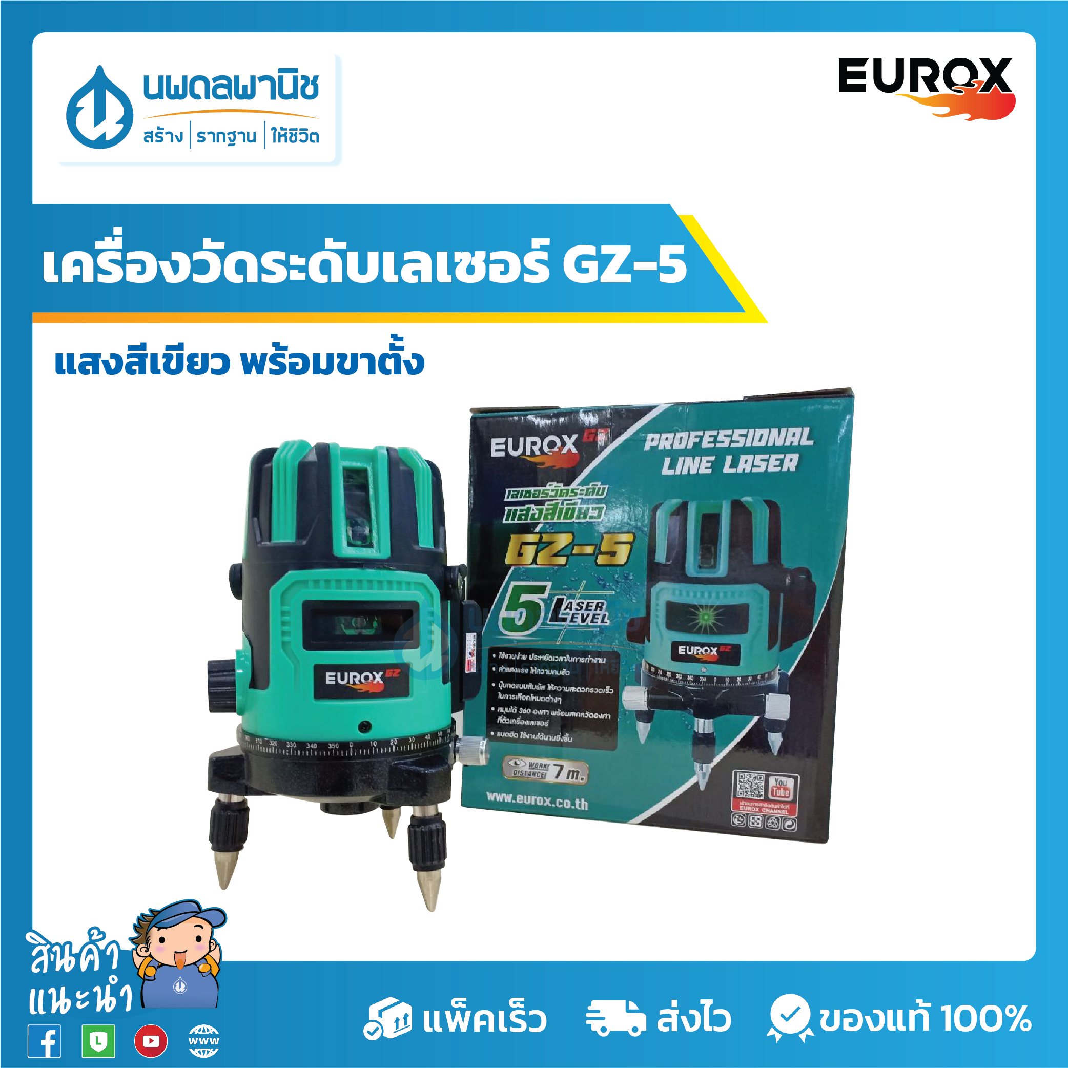 EUROX เครื่องวัดระดับเลเซอร์ รุ่น GZ-5 แสงสีเขียว พร้อมขาตั้ง หมุนได้ ...