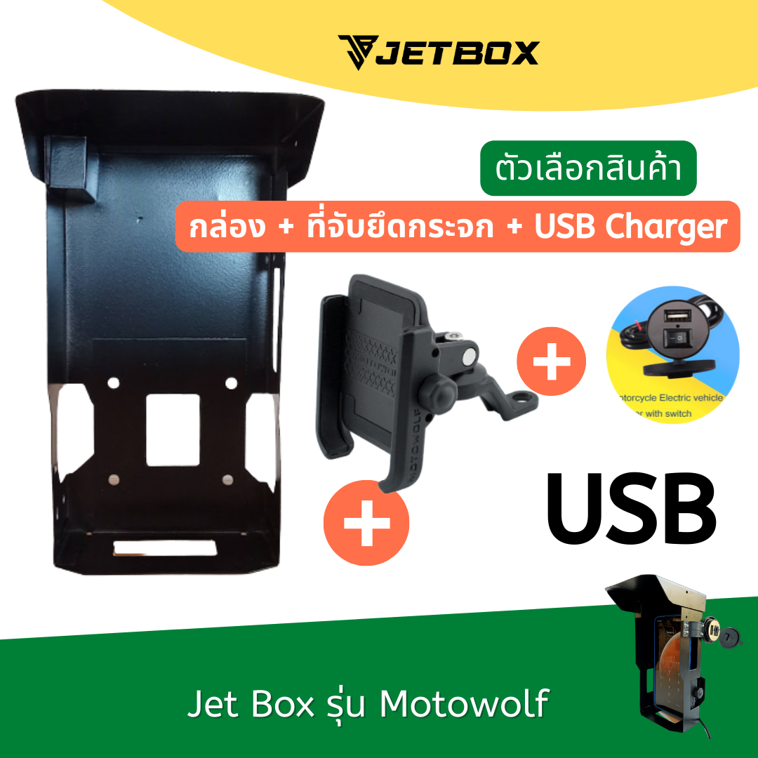 Jet box (รุ่น Motowolf ) กล่องบังเเดดเปิดบนได้ สำหรับที่จับมือถือ ...