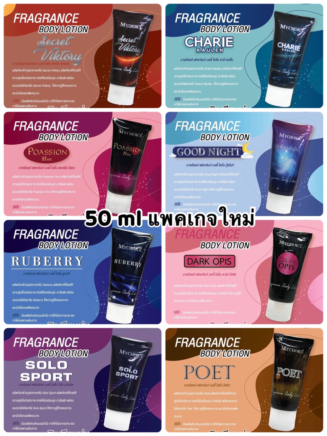 โลชั่นน้ำหอม MyChoice โลชั่นน้ำหอมขนาด 100 50 กรัม - Smiley and ...