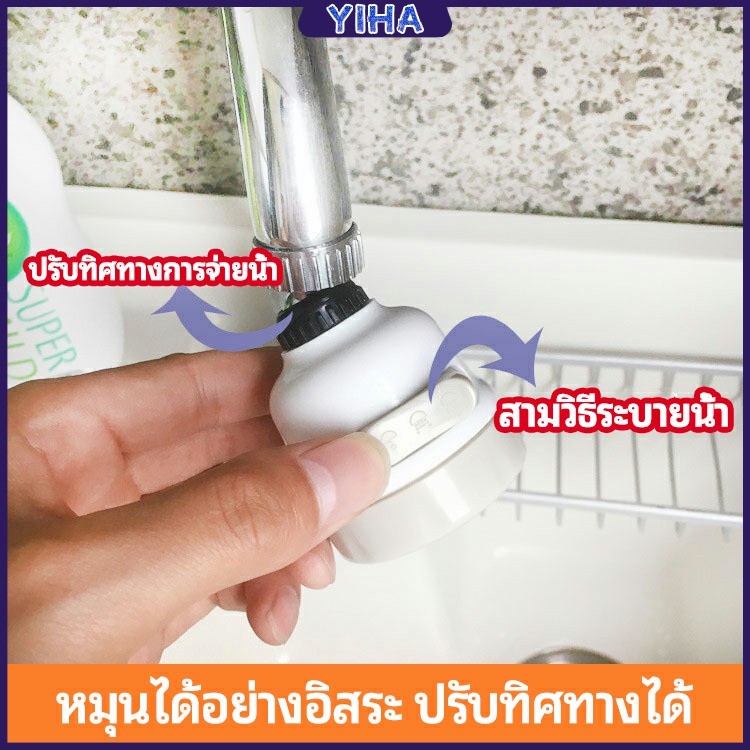 Yiha หัวต่อกันน้ำกระเด็น ฝักบัวซุปเปอร์ประหยัดน้ำ - Yiha - ThaiPick