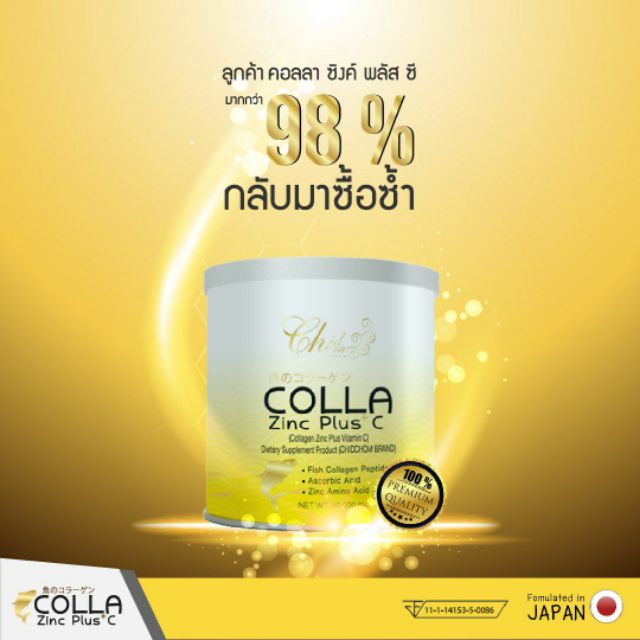Chom COLLA Zinc Plus C คอลลา ซิ้งค์ พลัส ซี คลอลาเจนแท้ นำเข้าจากญี่ปุ่น ไม่มีส่วนผสมของแป้งและ ...